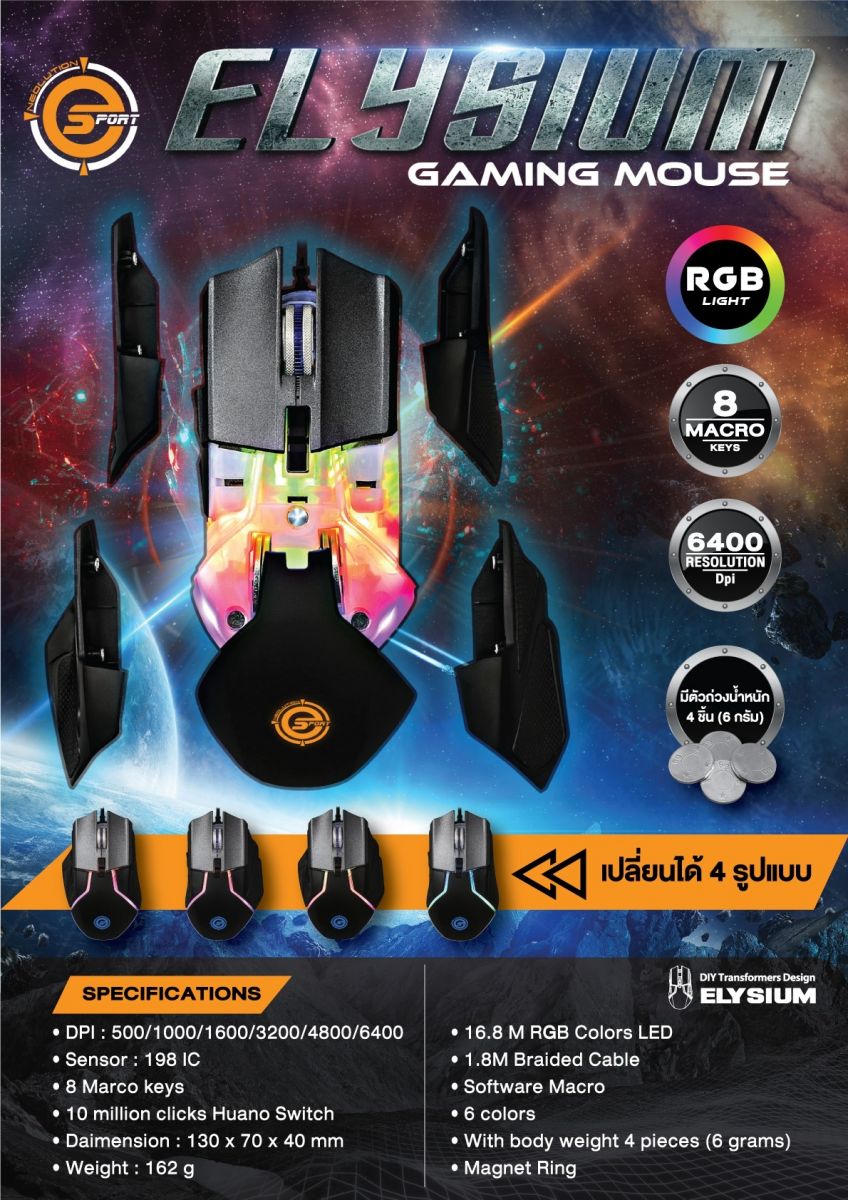 ขาย Neolution E-Sport Elysium Gaming Mouse ราคา 690.00 บาท
